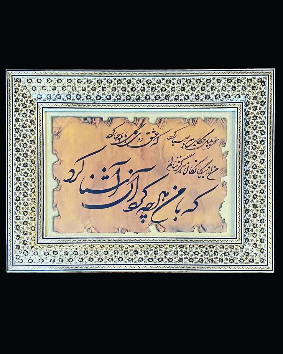 Handmade Inlaid Calligraphy Frames – Pars Art Gallery